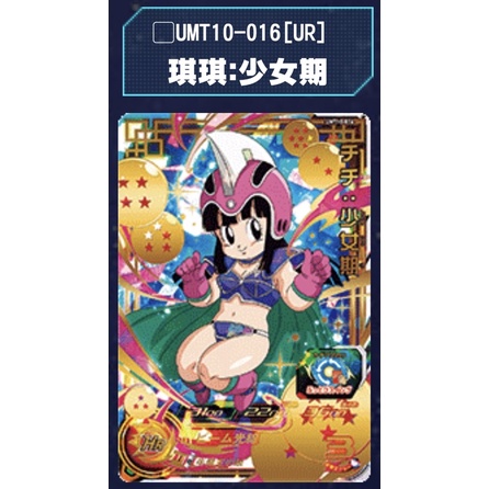 七龍珠英雄卡 第10彈 UMT10-016 琪琪：少女期 四星 | 蝦皮購物