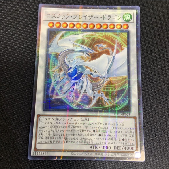 (C) 遊戲王 HC01-JP025 普鑽 半鑽 宇宙耀變龍 | 蝦皮購物