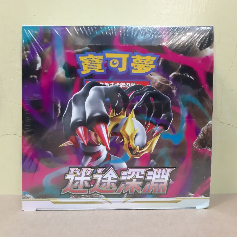 DSC☆代理版 寶可夢擴充包 迷途深淵 PTCG 補充包 強化包 卡片 卡包 一包5張 共30包 現貨 | 蝦皮購物