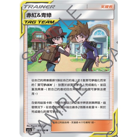 [PTCG 第四彈 A盒]霍米加/莉莉艾的全力/武藏與小次郎/赤紅&青綠 TAG TEAM 傳說交鋒 支援者 中文版 | 蝦皮購物