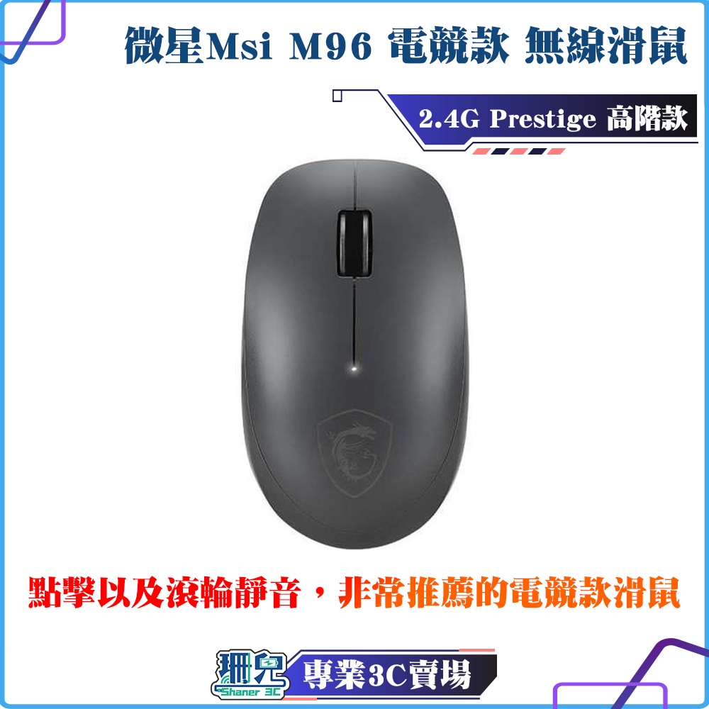 二手良品 MSI 微星 PRESTIGE M96 無線滑鼠 鼠標 USB MOUSE 遊戲/競技電競/辦公家用 | 蝦皮購物