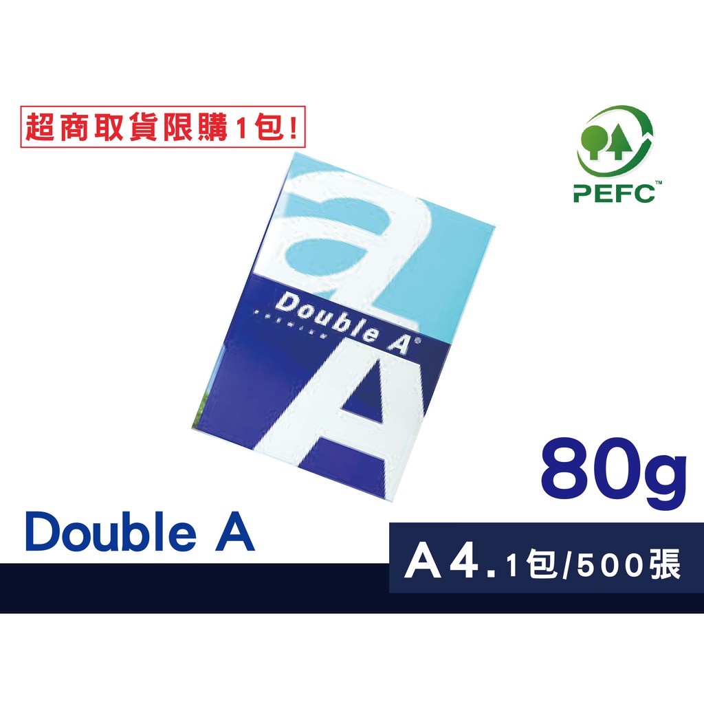 PKink-DOUBLE A 影印紙80磅(A4) #辦公室#印表機#設計#印刷#噴墨#雷射#雙面 | 蝦皮購物