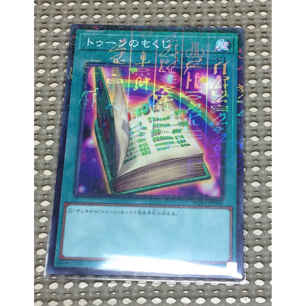 [ 隨緣遊戲王卡 ] PGB1-JP042 卡通目錄 (古文普鑽) | 蝦皮購物