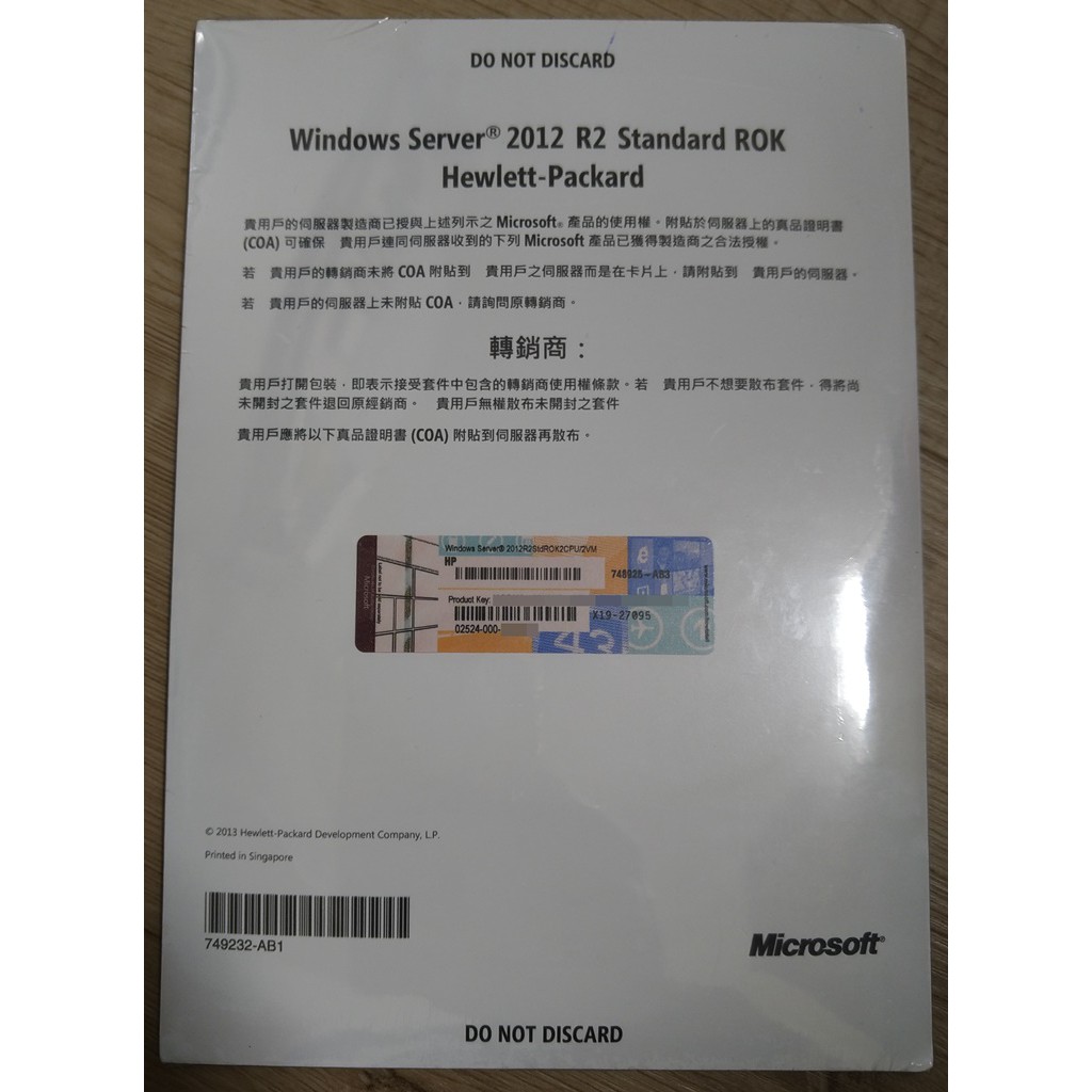全新未拆Microsoft Windows Server 2012 R2 Standard HP ROK(真品證明書) | 蝦皮購物