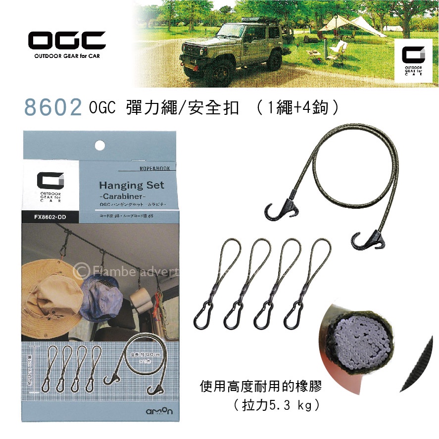【MRK】日本 OGC No.8602 OGC 彈力繩/安全扣 （1繩+4鉤）使用高度耐用的橡膠 (拉力5.3kg) | 蝦皮購物