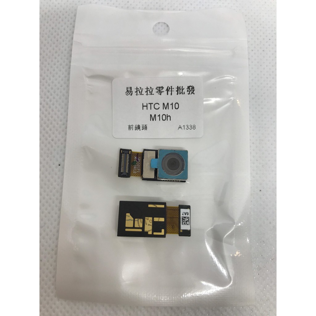 HTC M10 前鏡頭排線 (M10h) | 蝦皮購物