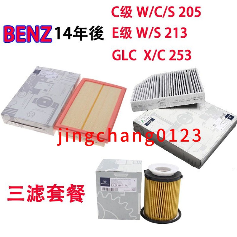 BENZ 賓士14年後 C級 W/C/S205 E級 S/W213 GLC X/C253 空氣冷氣 | 蝦皮購物