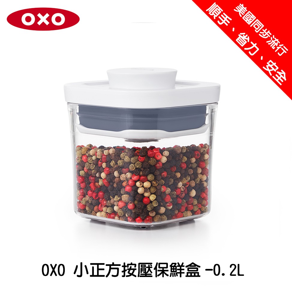 🔥人生必買🔥台灣公司貨 OXO POP 2.0 按壓 保鮮盒 | 蝦皮購物