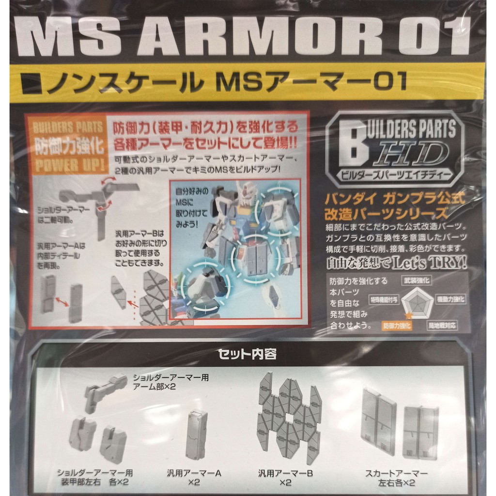 [BANDAI正品] 1/144 HD MS ARMOR 01 防御裝甲強化零件 BUILDERS PARTS | 蝦皮購物