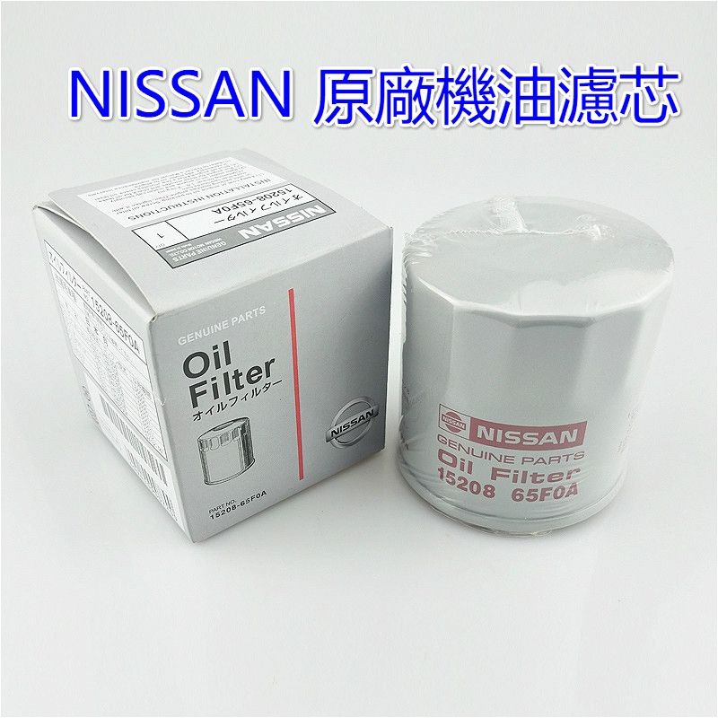 裕隆 日產Nissan SENTRA X-TRAIL TEANA LIVINA TIIDA 機油芯 機油濾芯 | 蝦皮購物