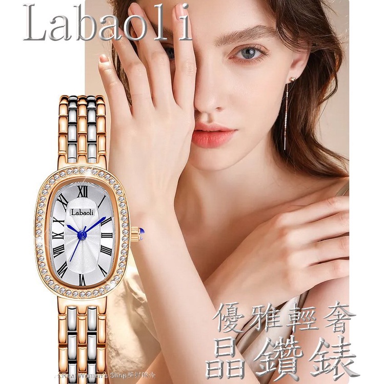 奧地利精品 Labaoli娜寶麗優雅輕奢 晶鑽 女腕錶 鑽錶 | 蝦皮購物