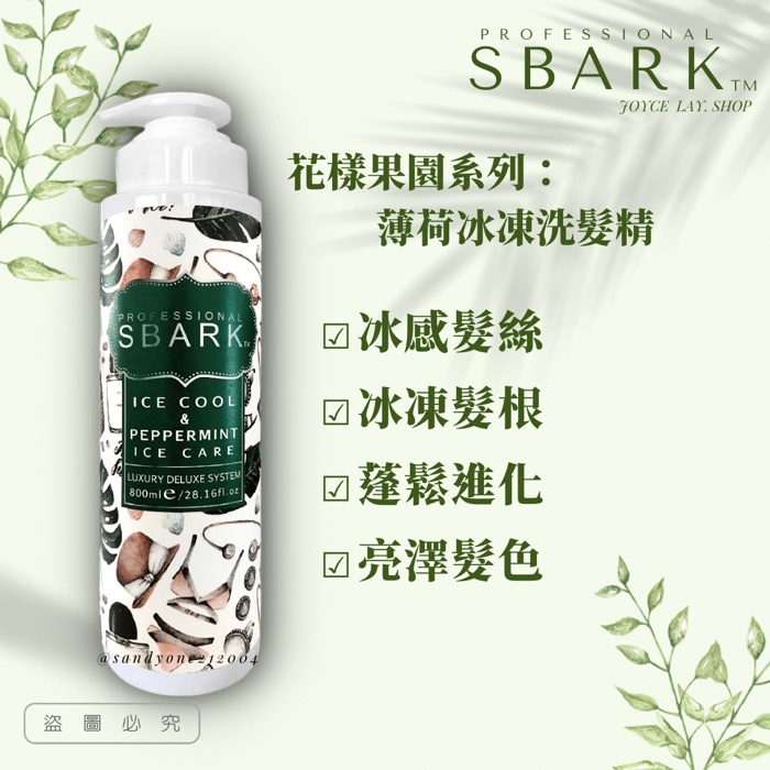 SBARK詩柏蔻｜夏季清涼首選甜甜少女香味｜花樣果園冰凍系列：薄荷冰凍洗髮精+冰凍髮膜護髮素 | 蝦皮購物