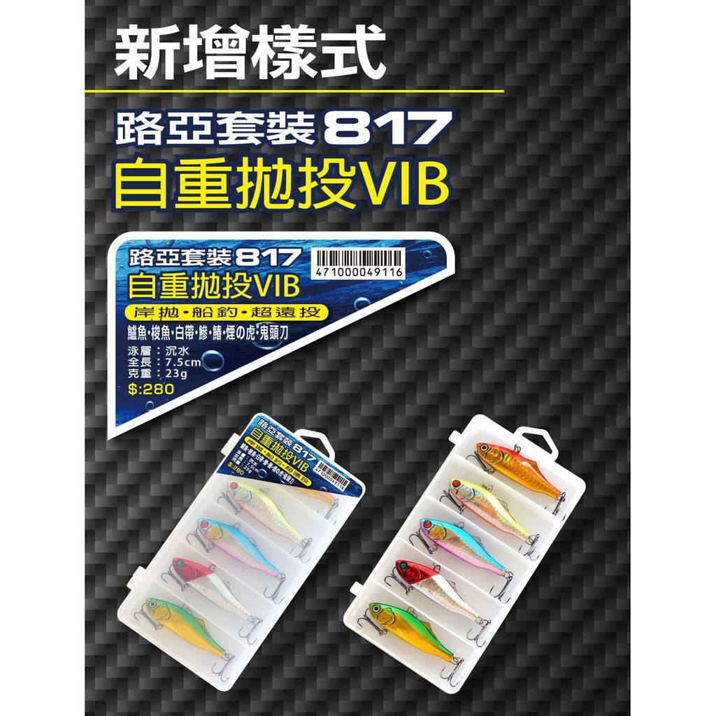 [網路最低價]沉水 7.5cm 23g 猛哥釣具VIB綜合套組810 岸拋 超遠投 白帶 鐵板 軟蟲鉤 路亞套組 淡水 | 蝦皮購物