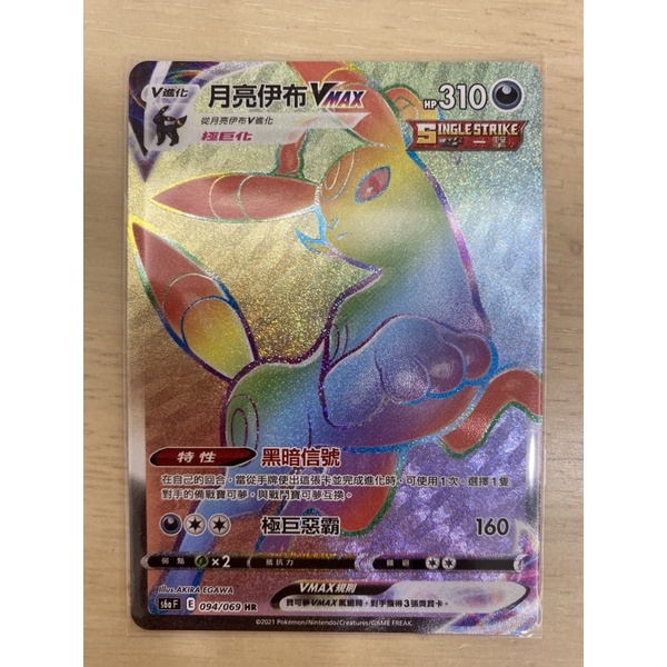 【稻荷狐狸🦊】PTCG HR月亮伊布vmax | 蝦皮購物