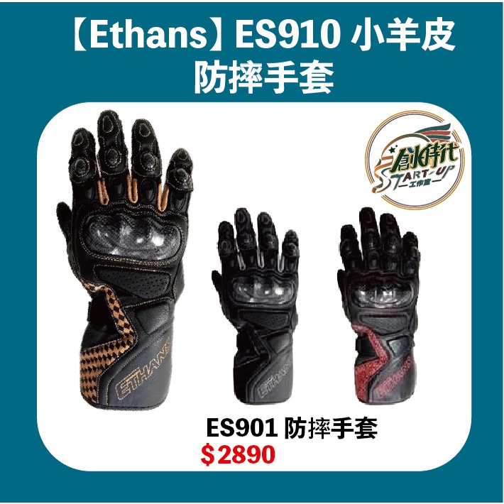 Ethans ES910 小羊皮 防摔手套 觸控手套 長版 真皮 | 蝦皮購物