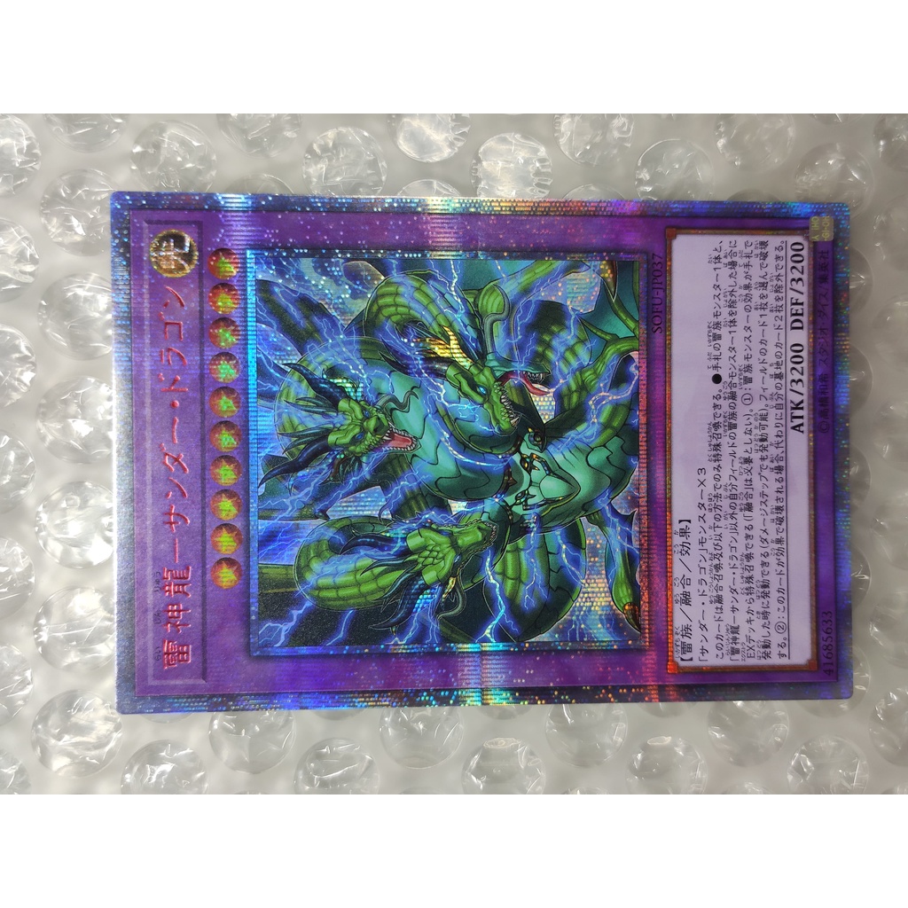 遊戲王 SOFU-JP037 雷神龍 紅鑽 日紙 97分 | 蝦皮購物