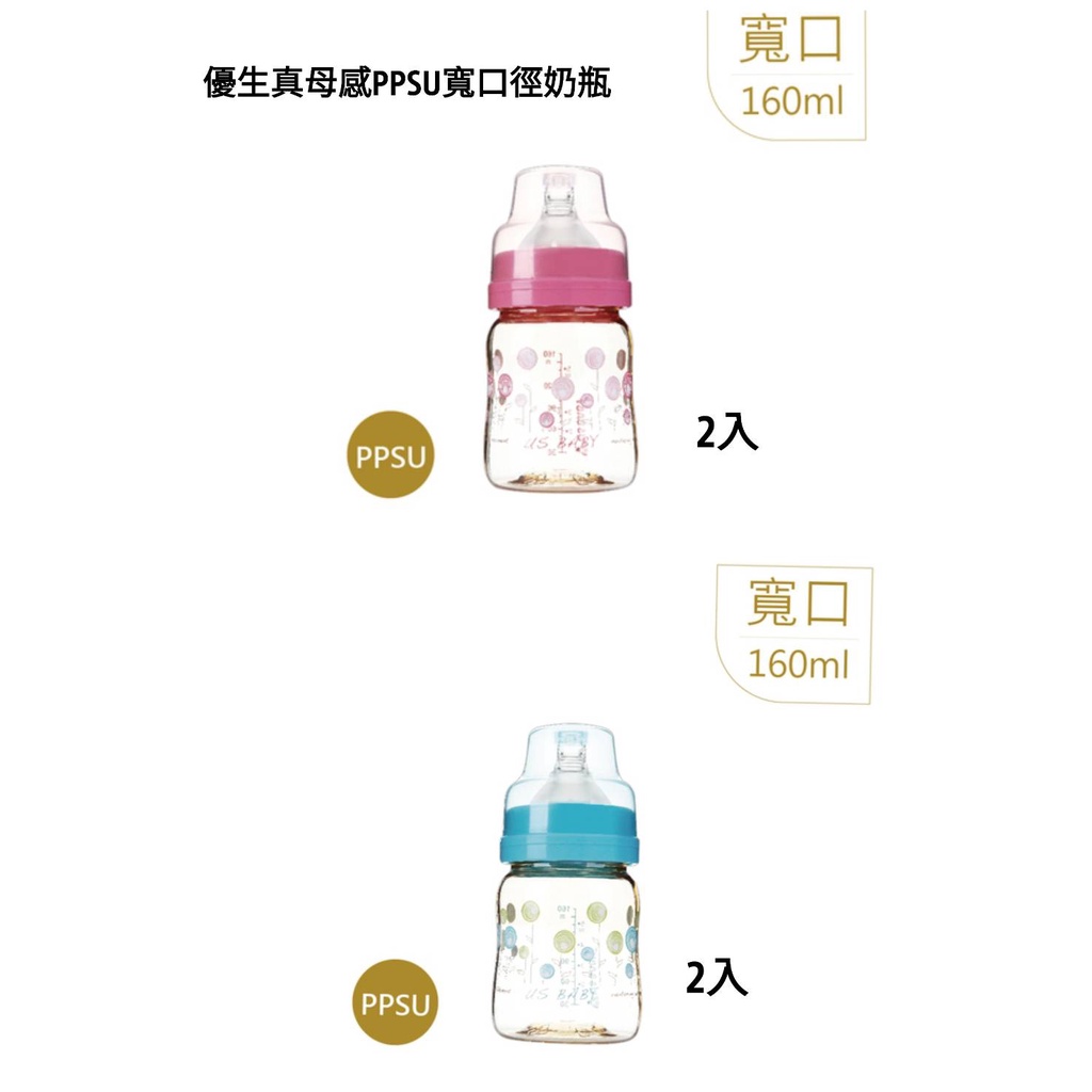 US BABY優生真母感PPSU奶瓶-寬口徑160ml*2入(粉/藍) | 蝦皮購物