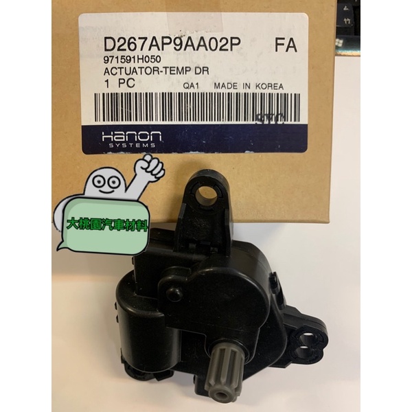 大桃園汽車材料 正廠 現代 IX35 風向馬達 溫控馬達 冷熱伺服馬達 內外切換馬達 吹向馬達 純新零件 | 蝦皮購物