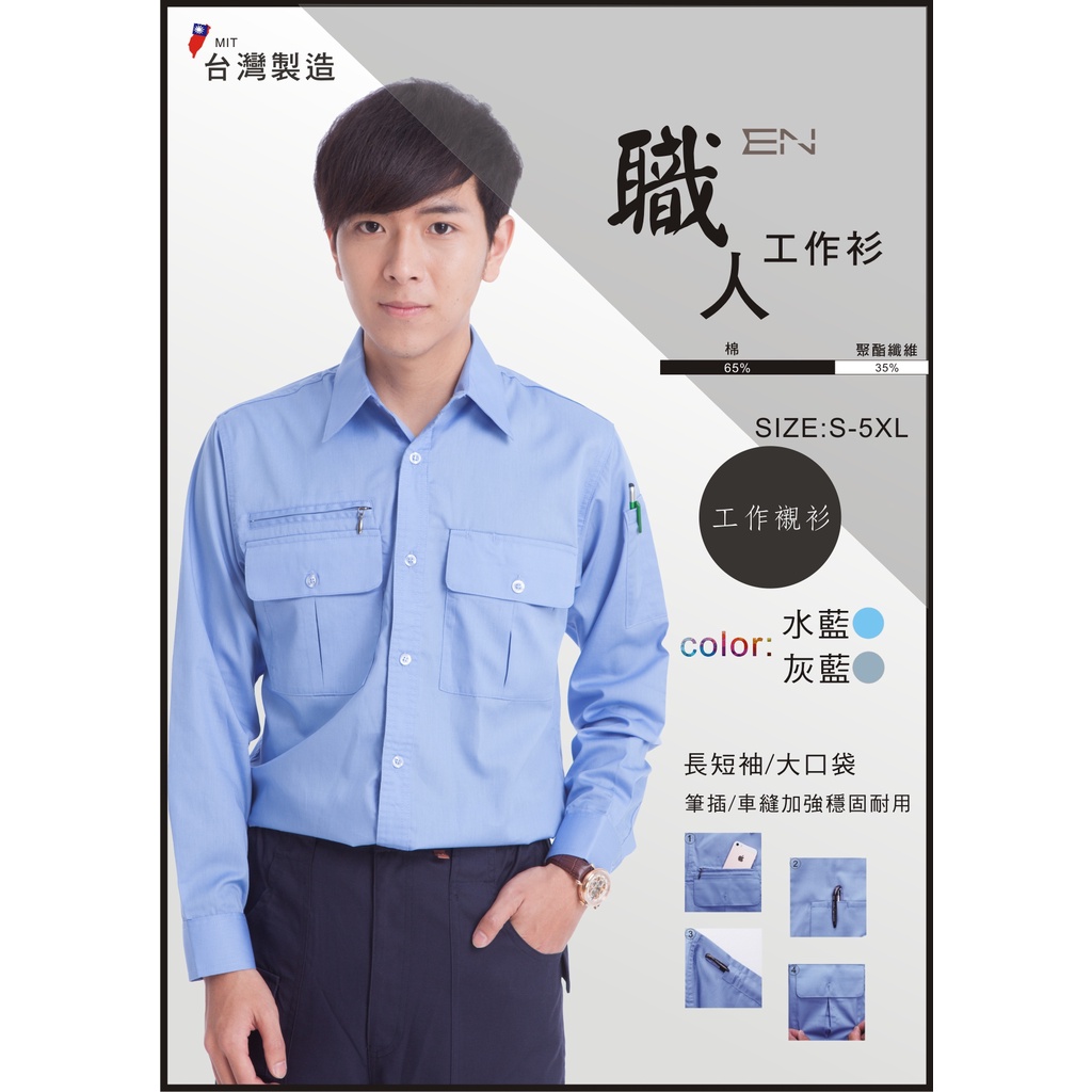 【衣亨】日式長袖工作襯衫EN1210專業工作服.日式工作服.工作服 | 蝦皮購物
