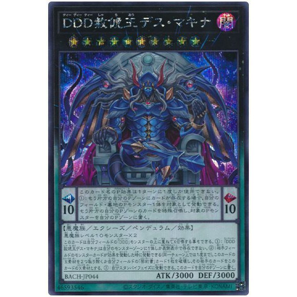 [福順遊戲卡鋪] 現貨 遊戲王 1107 BACH-JP044 DDD赦俿王 死亡降神 半鑽 日紙 | 蝦皮購物