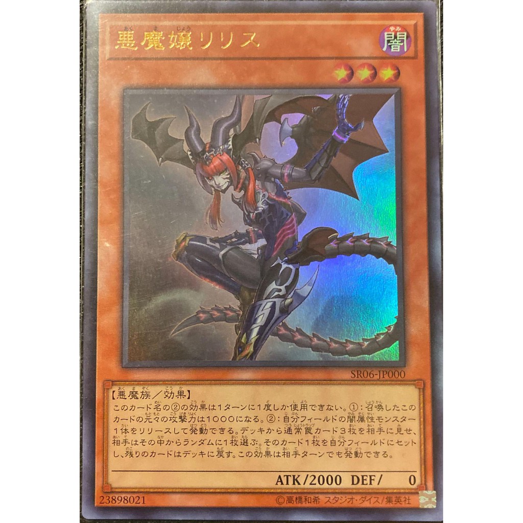 遊戲王 SR06-JP000 惡魔孃莉莉絲 (金亮) | 蝦皮購物