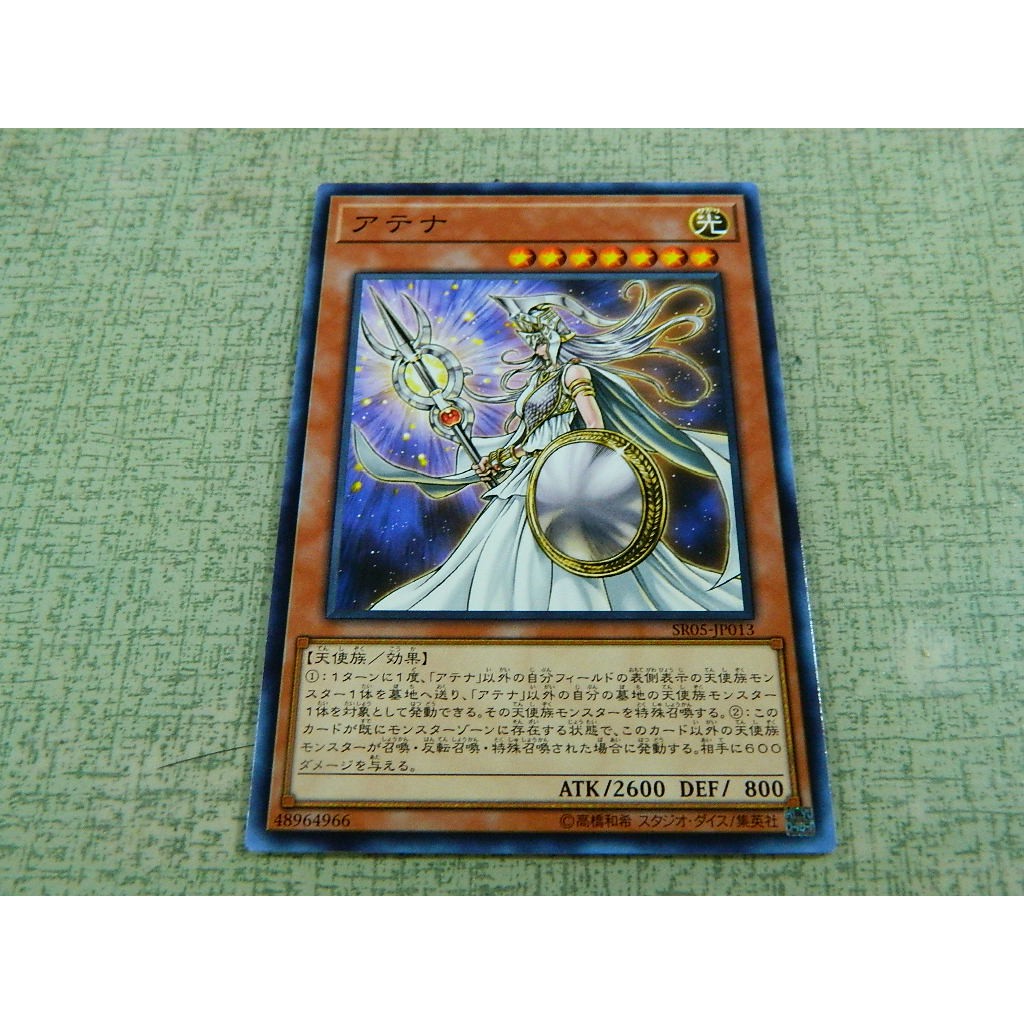 日文版 遊戲王 雅典娜 普卡 SR05-JP013 95-98分 | 蝦皮購物