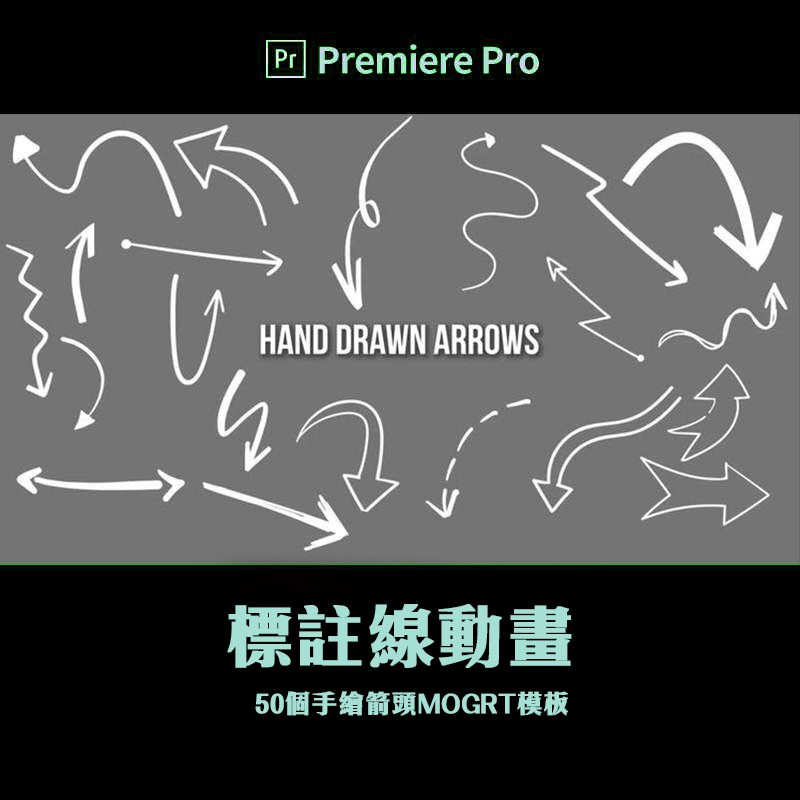 PR模板特效 手繪箭頭mogrt 插件標題文本字幕轉場效果素材 | 蝦皮購物
