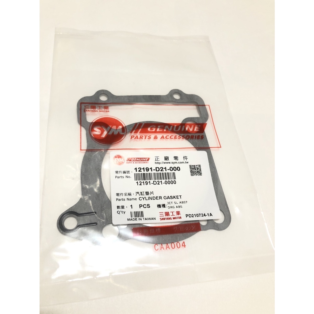 歐叭小鋪 原廠三陽 SYM JET SL DRG ABS 12191-D21-000 汽缸墊片 汽缸 紙墊片 | 蝦皮購物