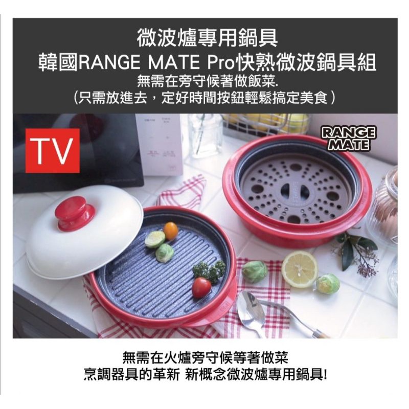 韓國RANGE MATE Pro快熟微波鍋具組 | 蝦皮購物