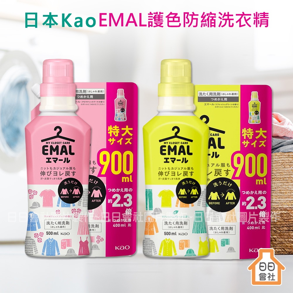 【日日會社】花王 KAO EMAL 護色防縮洗衣精 防褪色 防皺 毛衣 洗衣液 補充包 玫瑰香 防起毛球 花香 | 蝦皮購物