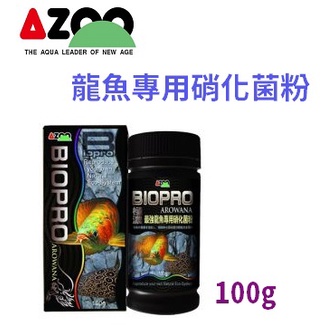 【北高雄】AZOO極濃龍魚專用硝化菌粉 100g 硝化菌 消化菌 | 蝦皮購物