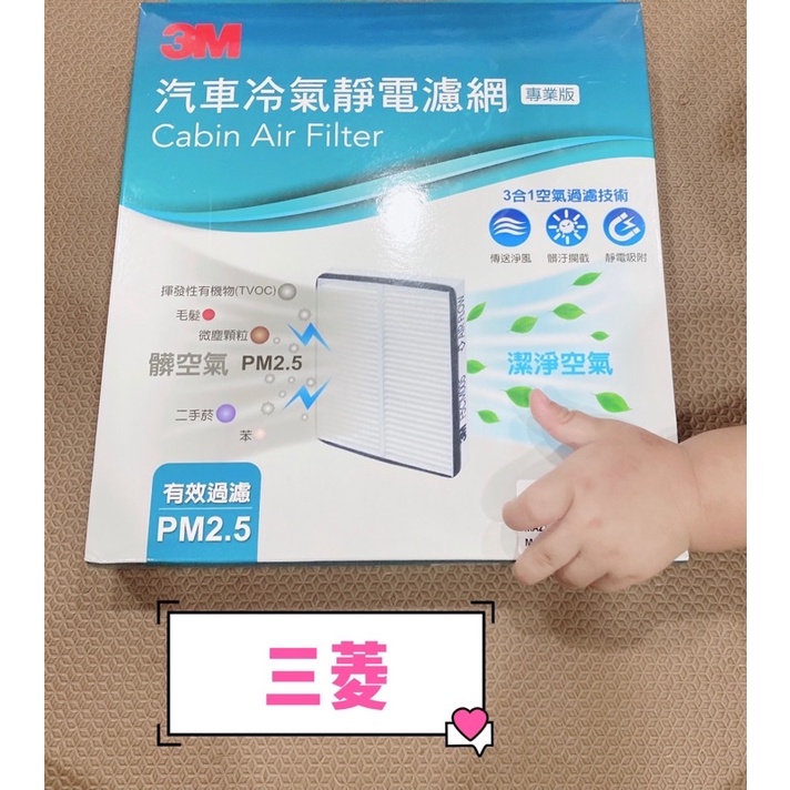 3M 冷氣濾網 三菱 OUTLANDER SAVRIN COLT PLUS FORTIS ZINGER | 蝦皮購物