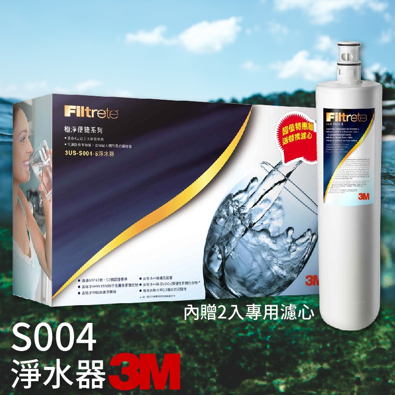 健康喝好水│3M S004 3US-S004-5-1 櫥下型淨水器 DIY安裝組 送濾心X2 淨水 過濾 公司原廠貨 | 蝦皮購物