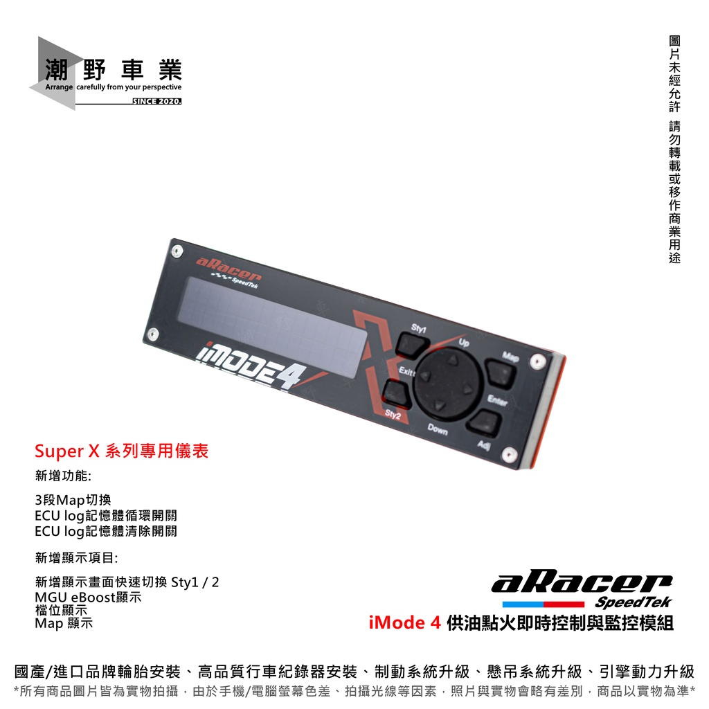 台中潮野車業 aRacer 艾銳斯 iMode4 供油點火即時控制與監控模組 完整對應 Super X | 蝦皮購物