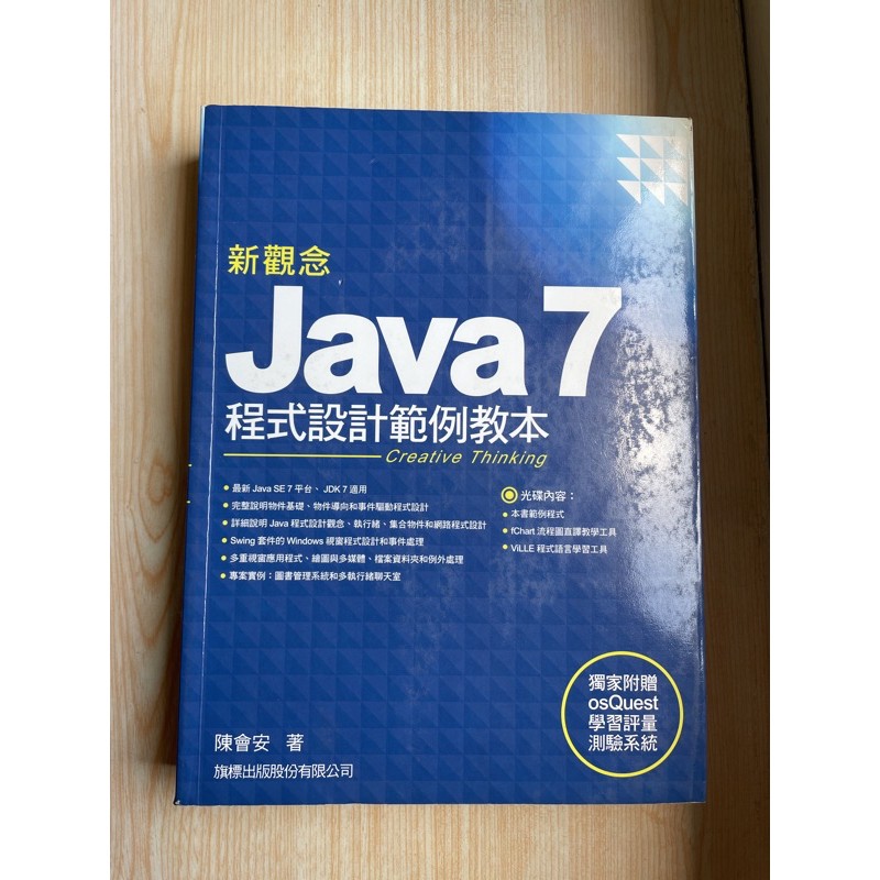 新觀念Java7程式設計範例教本 | 蝦皮購物