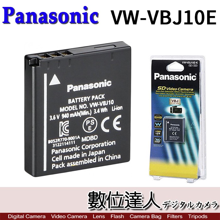 Panasonic VW-VBJ10 原廠電池 原電 VBJ10/ S008 CGA-S008 共用電池 數位達人 | 蝦皮購物