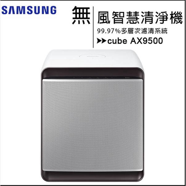 SAMSUNG 空氣清淨機 cube AX9500 白色 AX47T9080WF AX47T9080WF/TW | 蝦皮購物