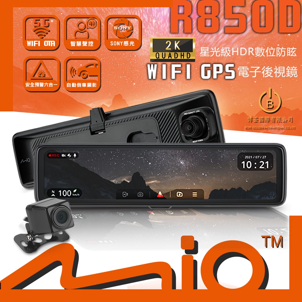 MIO MiVue R850D 星光級HDR數位防眩 5GWIFI GPS電子後視鏡 安全預警六合一 贈32G 含安裝 | 蝦皮購物