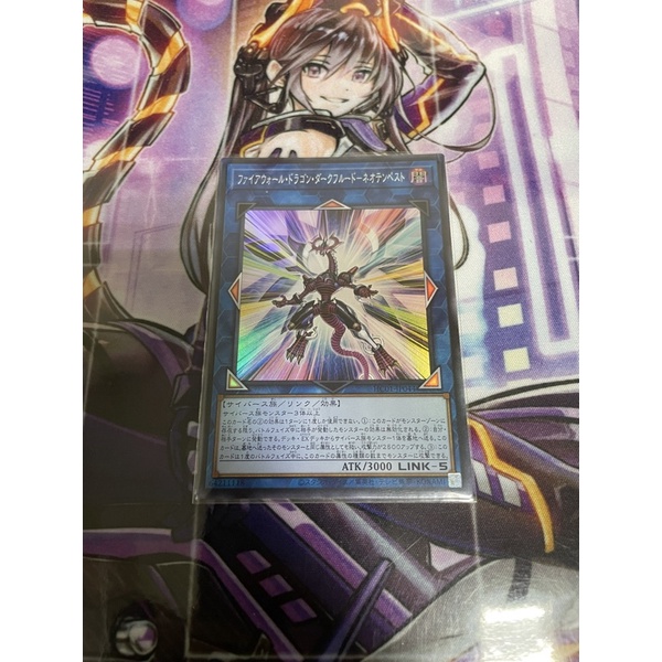 「Akira」遊戲王 HC01-JP044 防火牆龍暗流體 新生電磁解析 (亮面) | 蝦皮購物