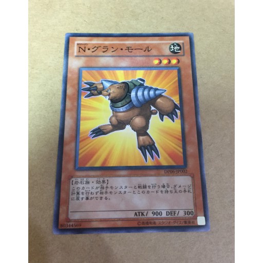 遊戲王 DP06-JP002 N•大地鼴鼠 普卡 卡片 | 蝦皮購物