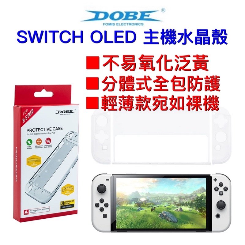 【四葉草電玩】全新特價 當天寄出NS switch oled 主機 透明水晶殼 保護殼 分離式 手把 DOBE | 蝦皮購物