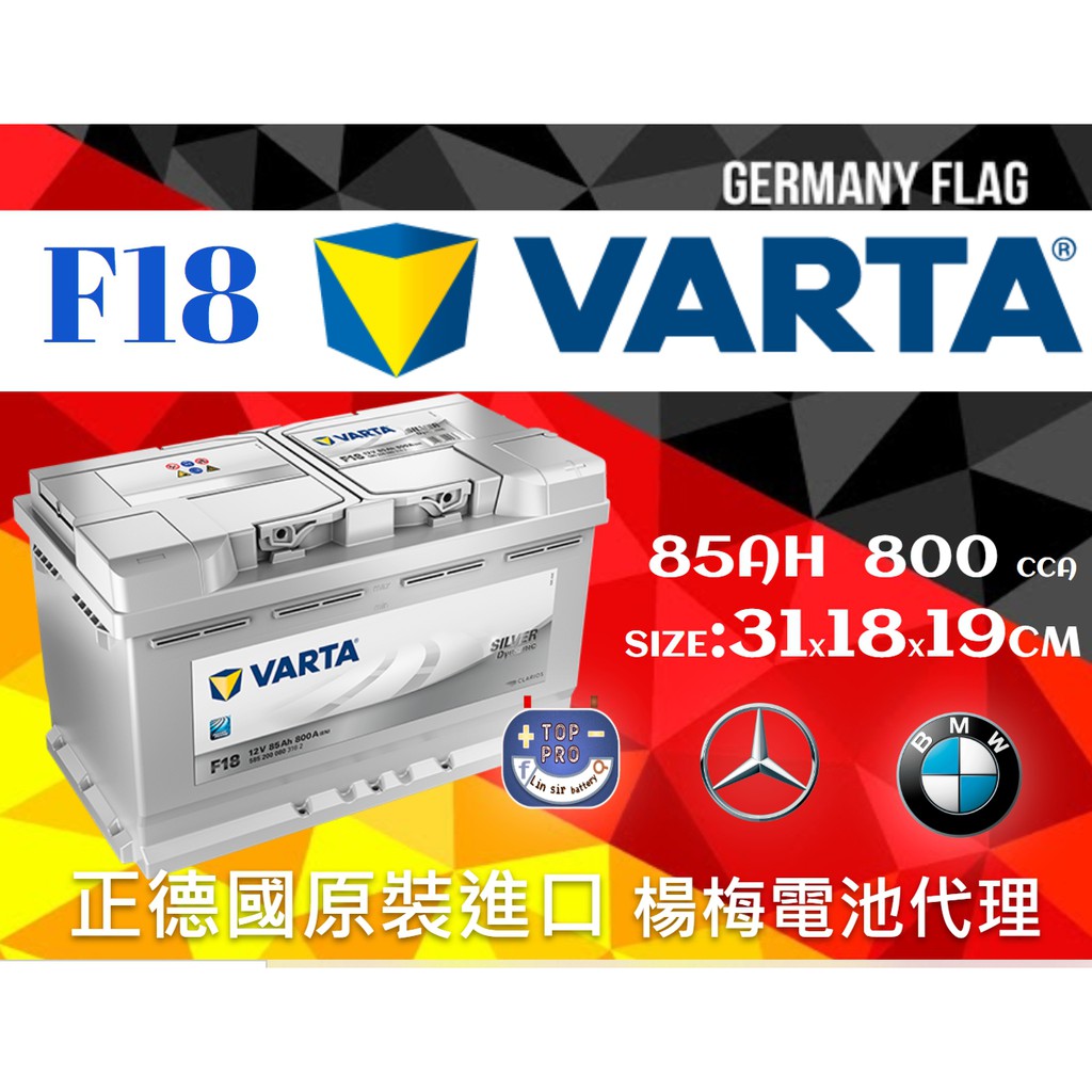 德國VARTA 免運 長31公分 LN4銀色動力 最高等級 585800 長31公分 F18 85安培 | 蝦皮購物
