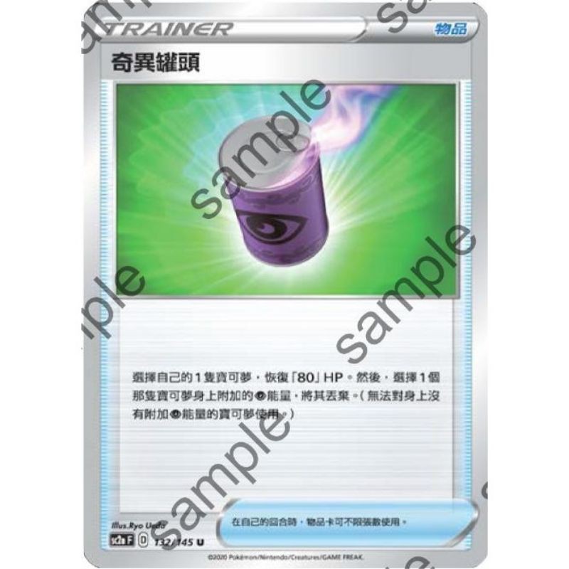 《oak》PTCG 寶可夢 中文版 道具 奇異罐頭 SCBF 118/156 | 蝦皮購物
