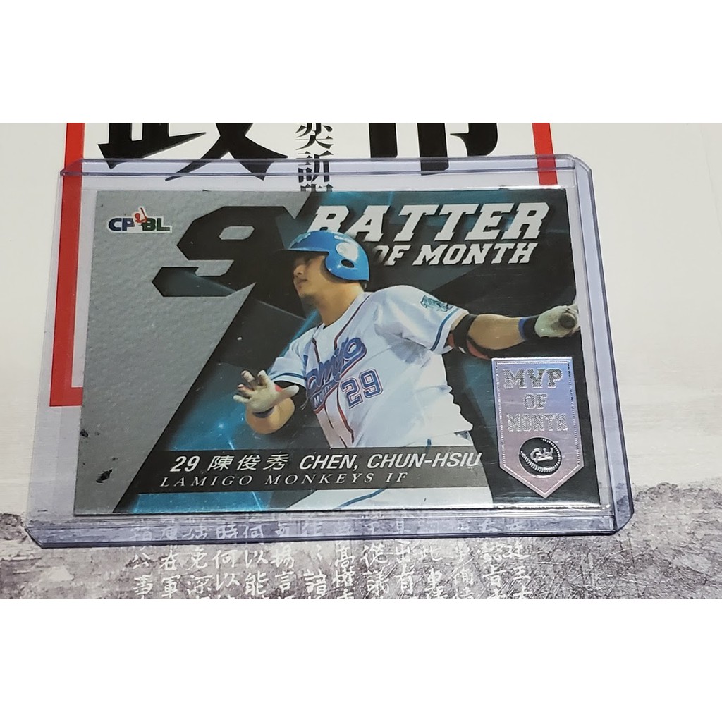 Lamigo 桃猿 陳俊秀 月MVP特卡 CPBL BATTER OF MONTH 球員卡 | 蝦皮購物