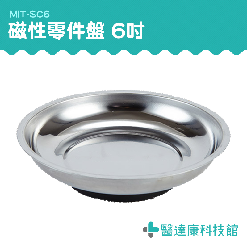 【醫達康】磁性零件盤強磁性零件盤 磁吸力強 汽修 工具 MIT-SC6 電子零件收納盤 收納盒 | 蝦皮購物