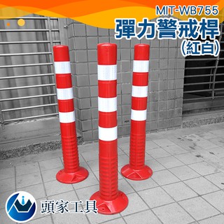 《頭家工具》警示柱 反光隔離樁 塑膠防撞柱 固定樁 施工安全 MIT-WB755 高雄 | 蝦皮購物