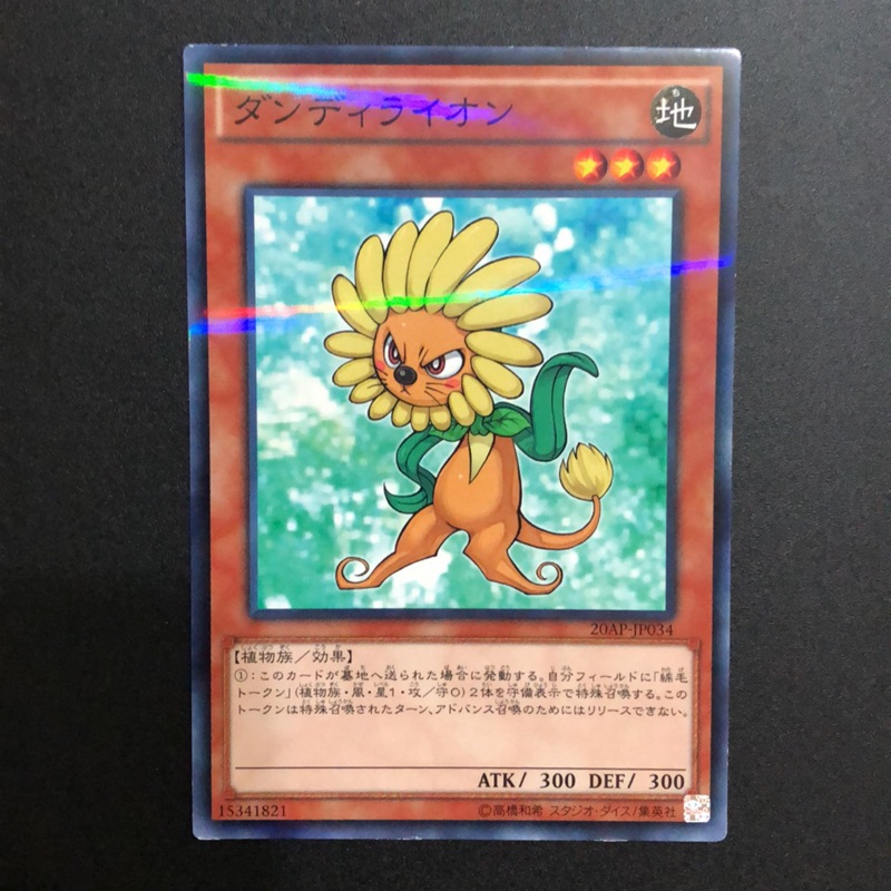 【小夫妻】遊戲王 20AP-JP034 GDB1-JP002 獅子花 蒲公英獅 (普卡彩鑽/黃金) | 蝦皮購物