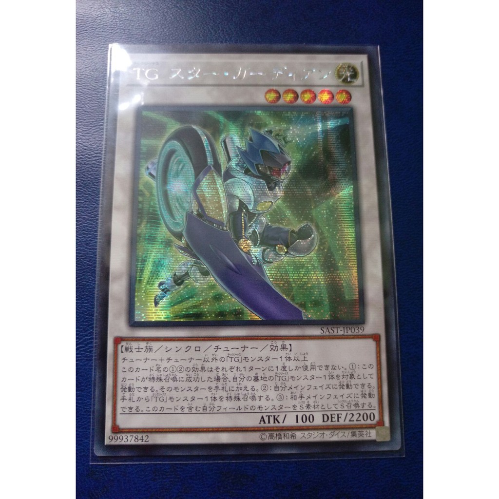 【LW小舖】SAST-JP039 TG星之守護者 (半鑽) | 蝦皮購物