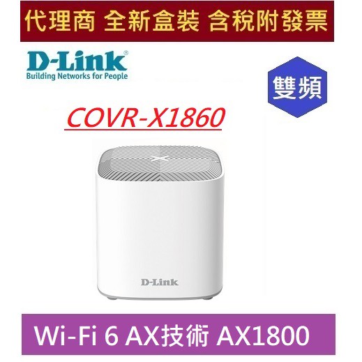 全新 含發票 D-Link COVR-X1860 雙頻 AX1800 Mesh Wi-Fi 6 無線路由器 | 蝦皮購物