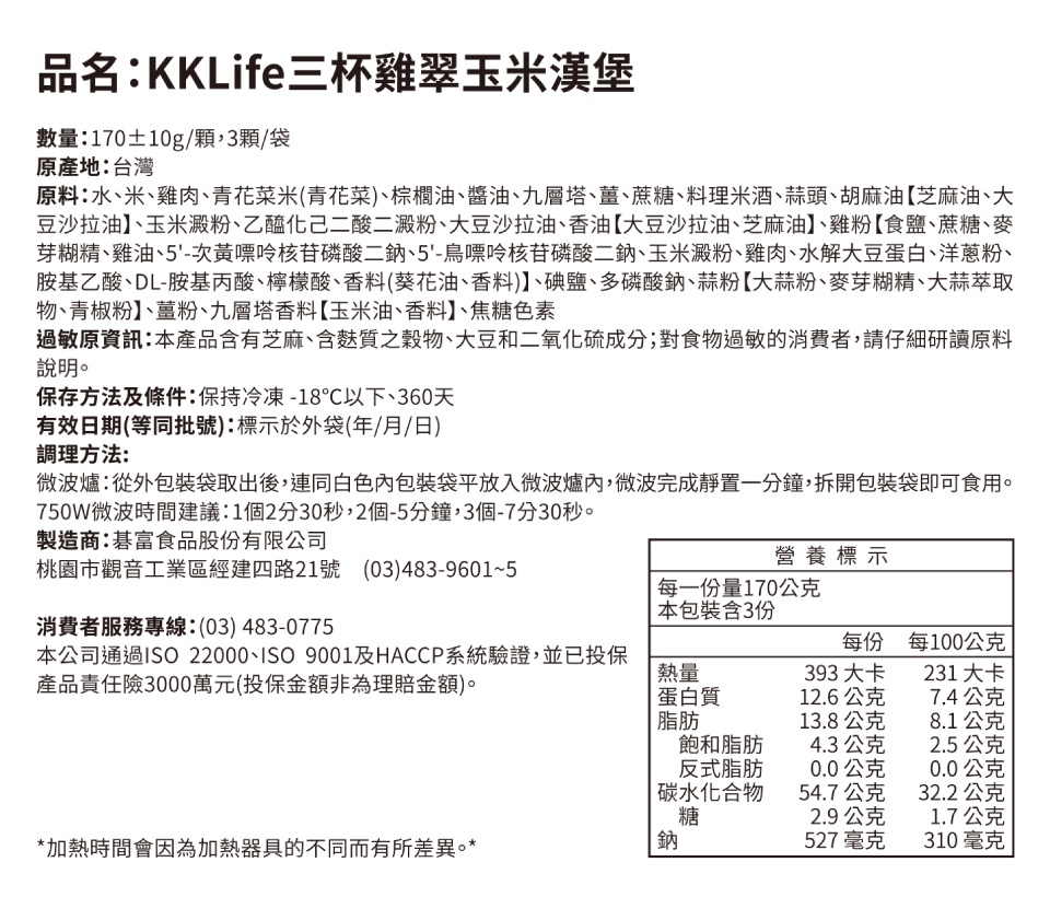 領券現折$30【KKLife】米漢堡 全面升級翠玉青花椰菜米餅 10種口味(170~180g/顆；3顆/袋) | 蝦皮購物